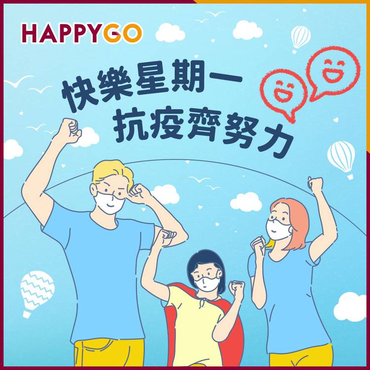 Mixed media feed | HAPPYGO | LINE Official Account