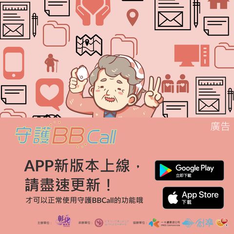 守護BBCall | LINE Official Account