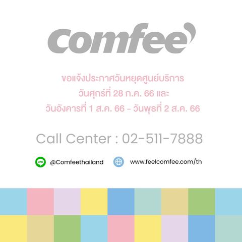 Comfee Thailand | LINE Official Account
