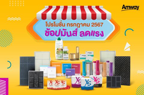 Amway Thailand | LINE Official Account