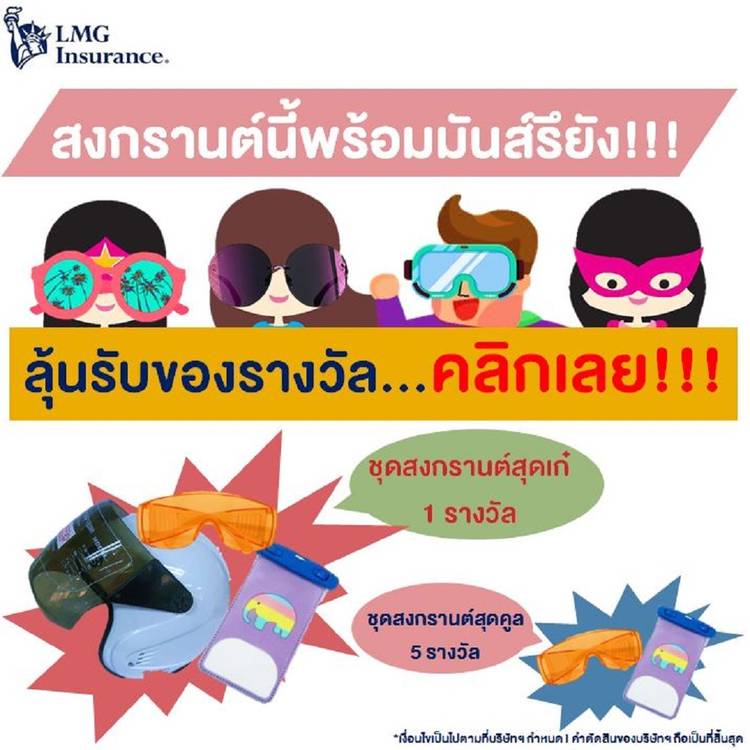 Mixed media feed | LMG Insurance | LINE Official Account