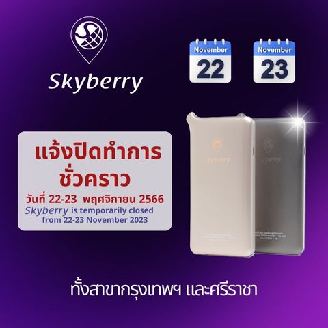 Skyberry | LINE Official Account