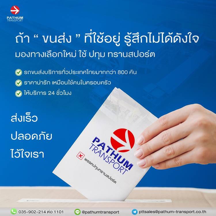 Mixed media feed | Pathum Transport | LINE Official Account