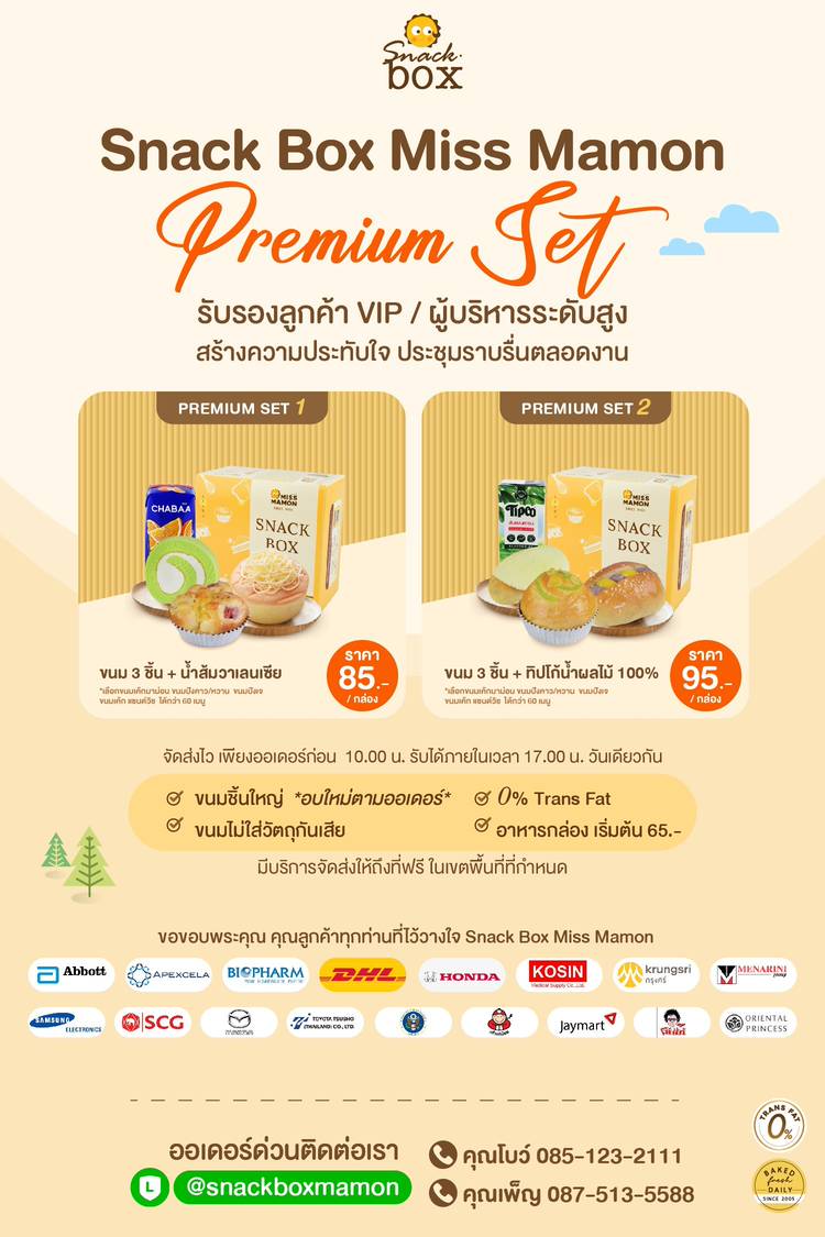 Mixed media feed | SNACK BOX MAMON | LINE Official Account