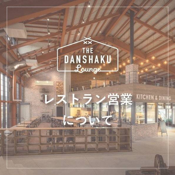 Mixed media feed | THE DANSHAKU LOUNGE | LINE Official Account