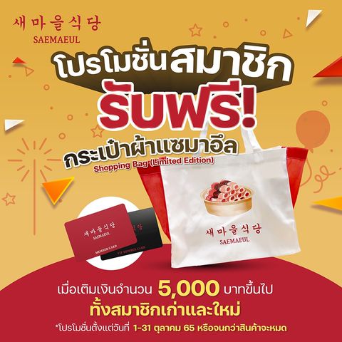 Saemaeul Thailand | LINE Official Account
