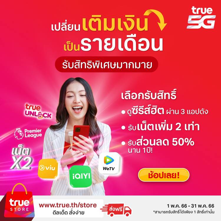 Mixed media feed | True Store | LINE Official Account
