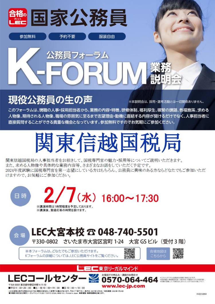 LEC大宮本校 | LINE Official Account