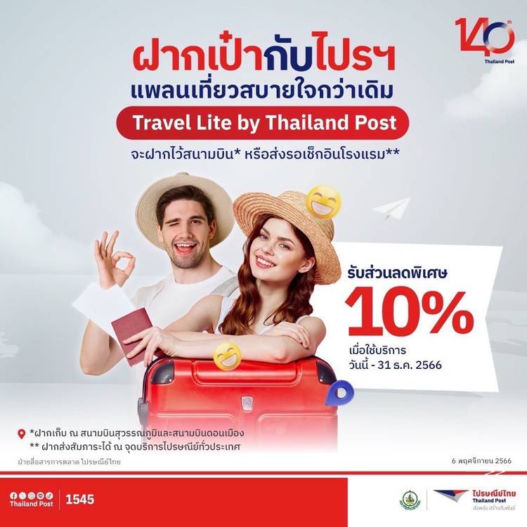 Mixed media feed | Thailand Post | LINE Official Account