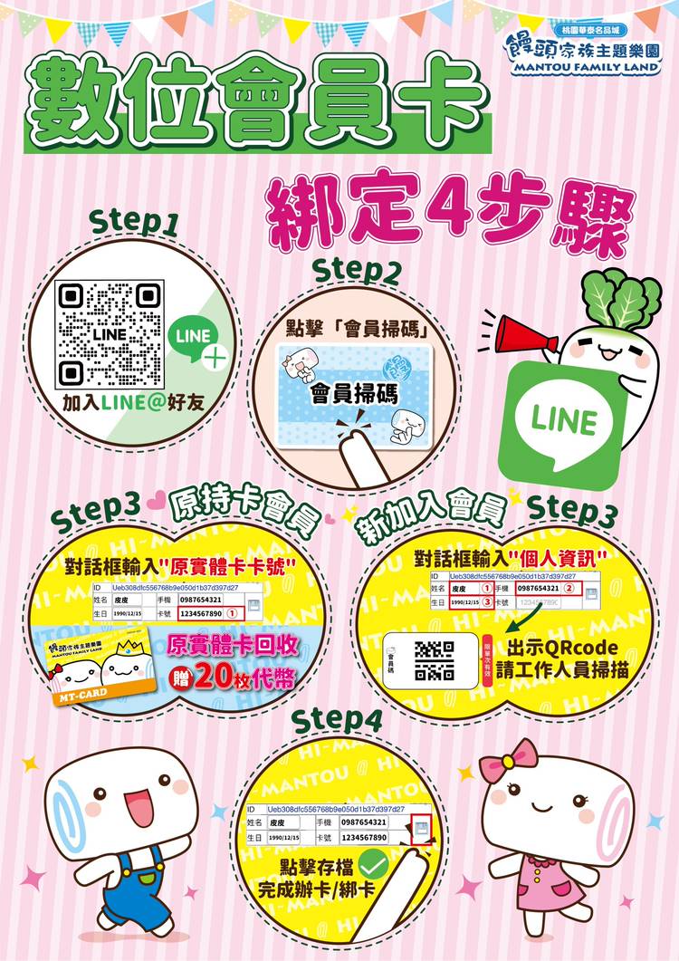 饅頭家族主題樂園 | LINE Official Account