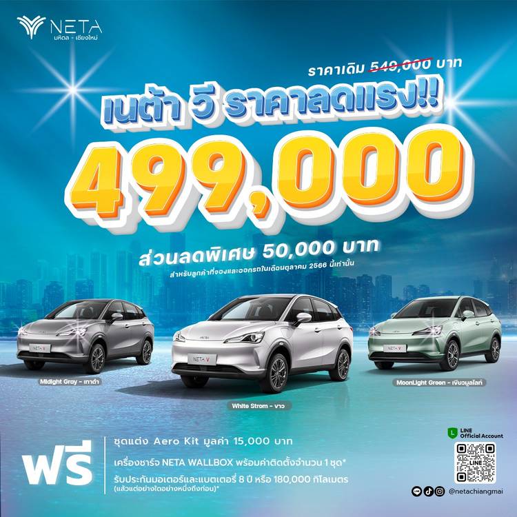 Mixed media feed | NETA Chiangmai | LINE Official Account