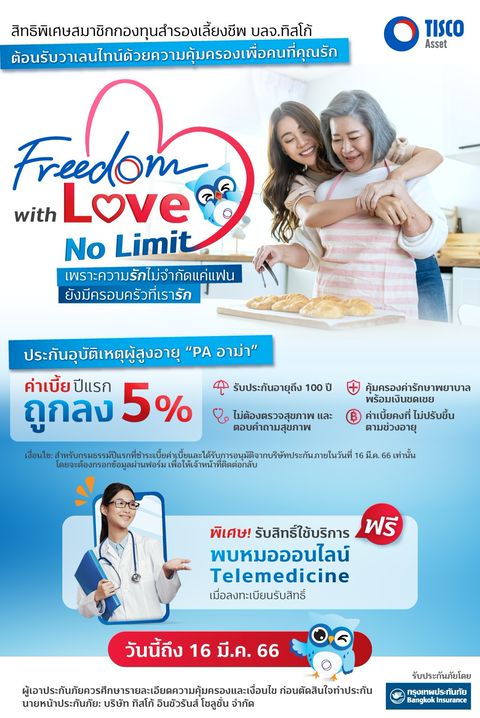 Freedom by TISCO PVD | LINE Official Account