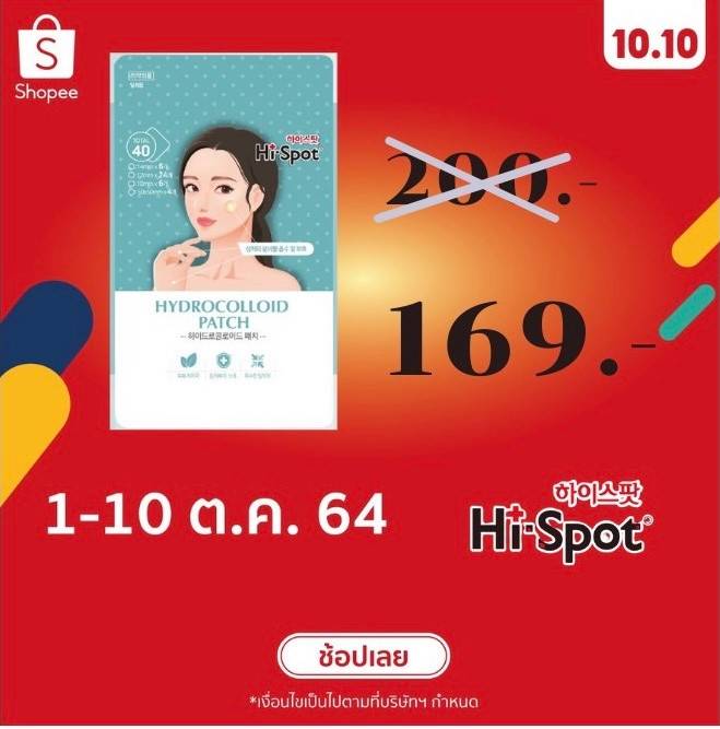 Hi-Spot Hydrocolloid | LINE Official Account