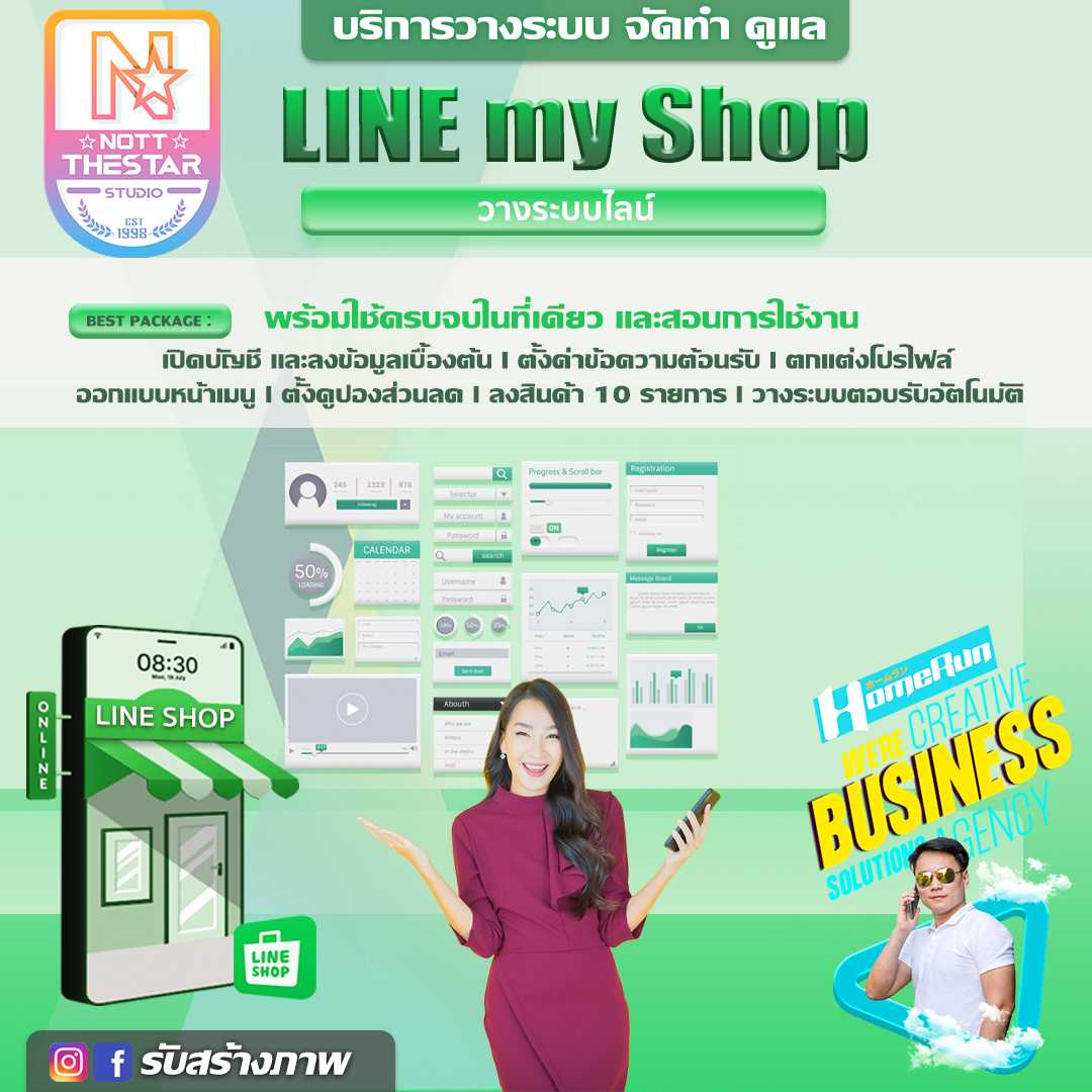 รับทำ LINE OA และ LINE My Shop พร้อมเปิดร้านพร้อมทั้งลงสินค้า แถมฟรี RichMenu | LINE SHOPPING